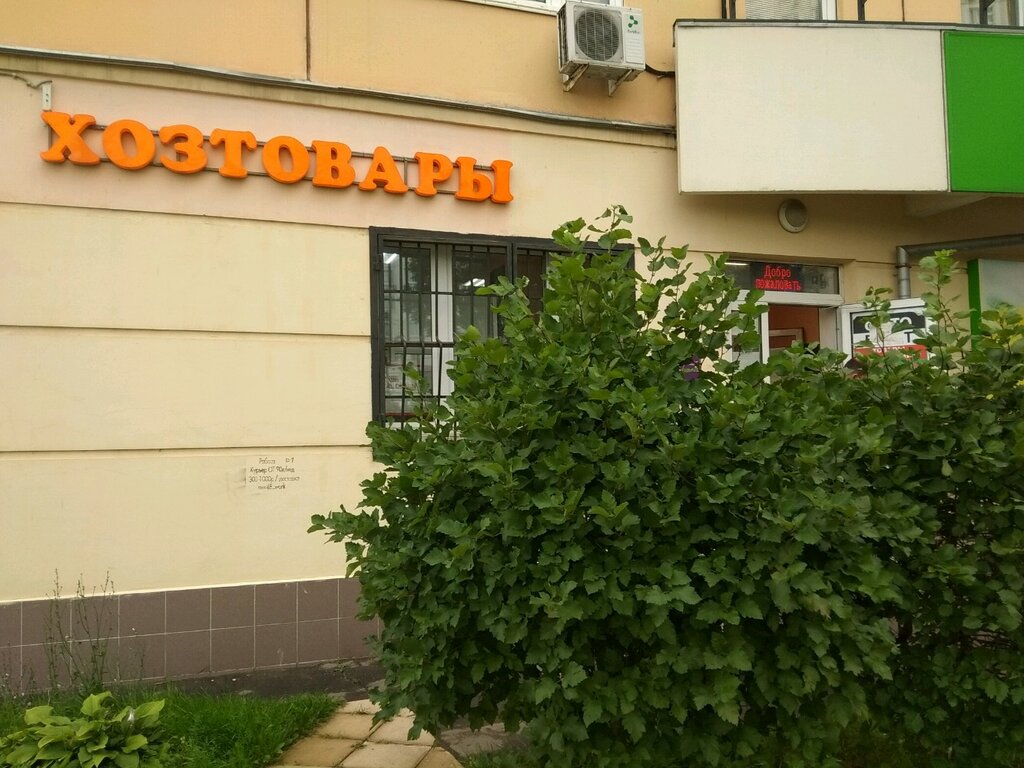 Ev temizlik ürünleri Хозтовары, Moskova, foto