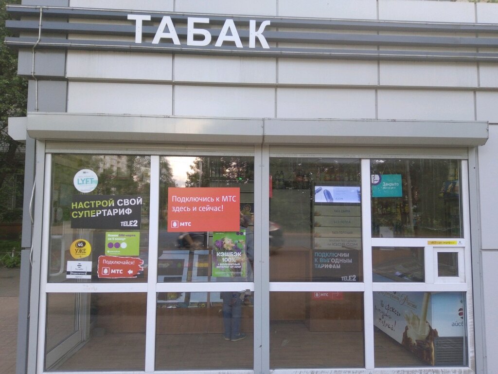 Tütün, sigara mağazaları Табачный капитан, Yaroslavl, foto