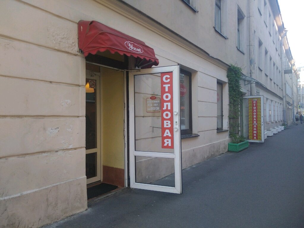 Kantin, yemekhane Uyut, Saint‑Petersburg, foto