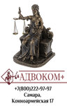 Advokom+ (Konnoarmeyskaya Street No:17), hukuk büroları  Samara'dan