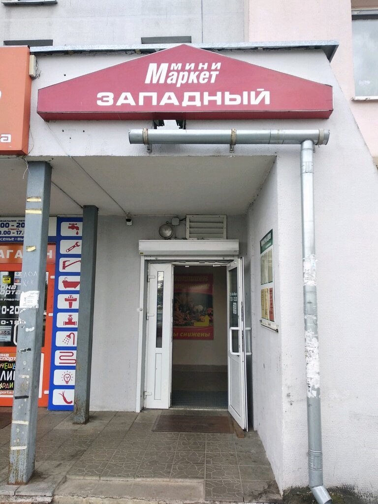 Market Западный, Minsk, foto
