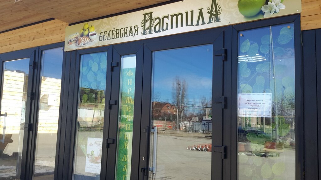 Pasta, şekerleme ve tatlı Белёвская пастила, Pyatigorsk, foto