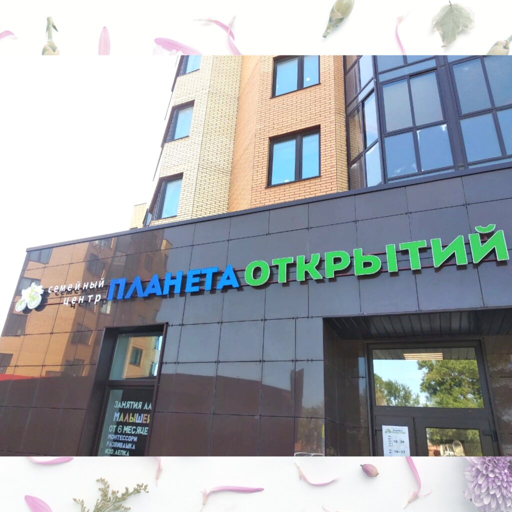 Anaokulları Planet Up, Mytişçi, foto