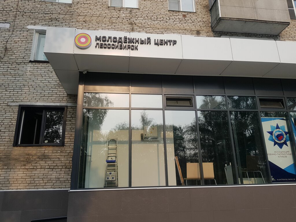 Çocuk ve gençlik merkezleri МБУ Молодёжный центр, Lesosibirsk, foto