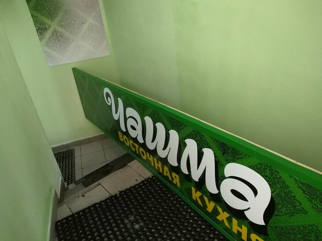 Kafe Чашма, Tomsk, foto