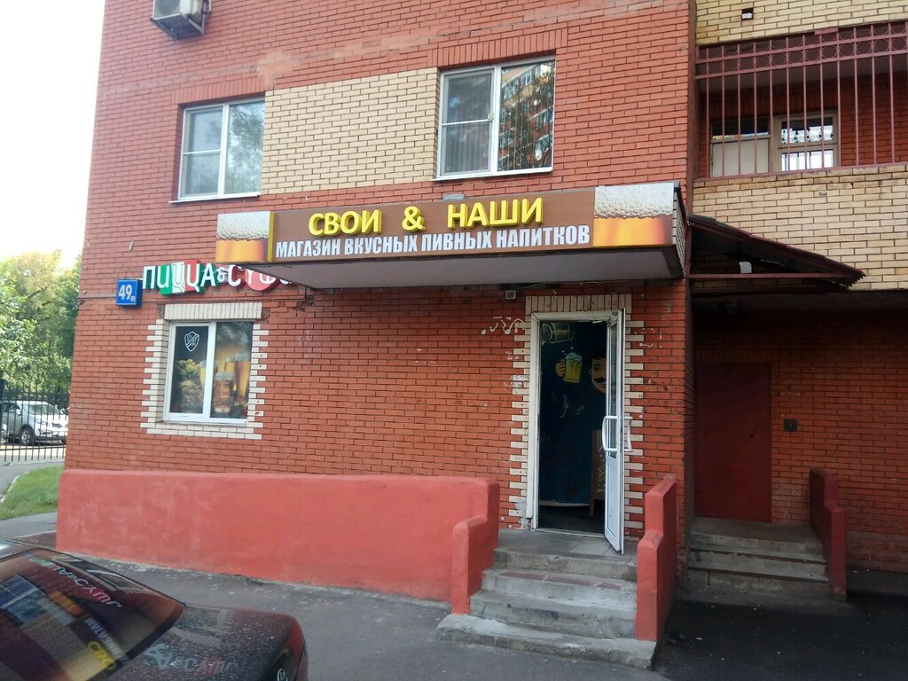 Bira dükkanı Свои и Наши, Liubertsy, foto
