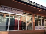 Экспресс (Zaschitnikov Kavkaza Street No:62/2), kıyafet tamiri  Soçi'den