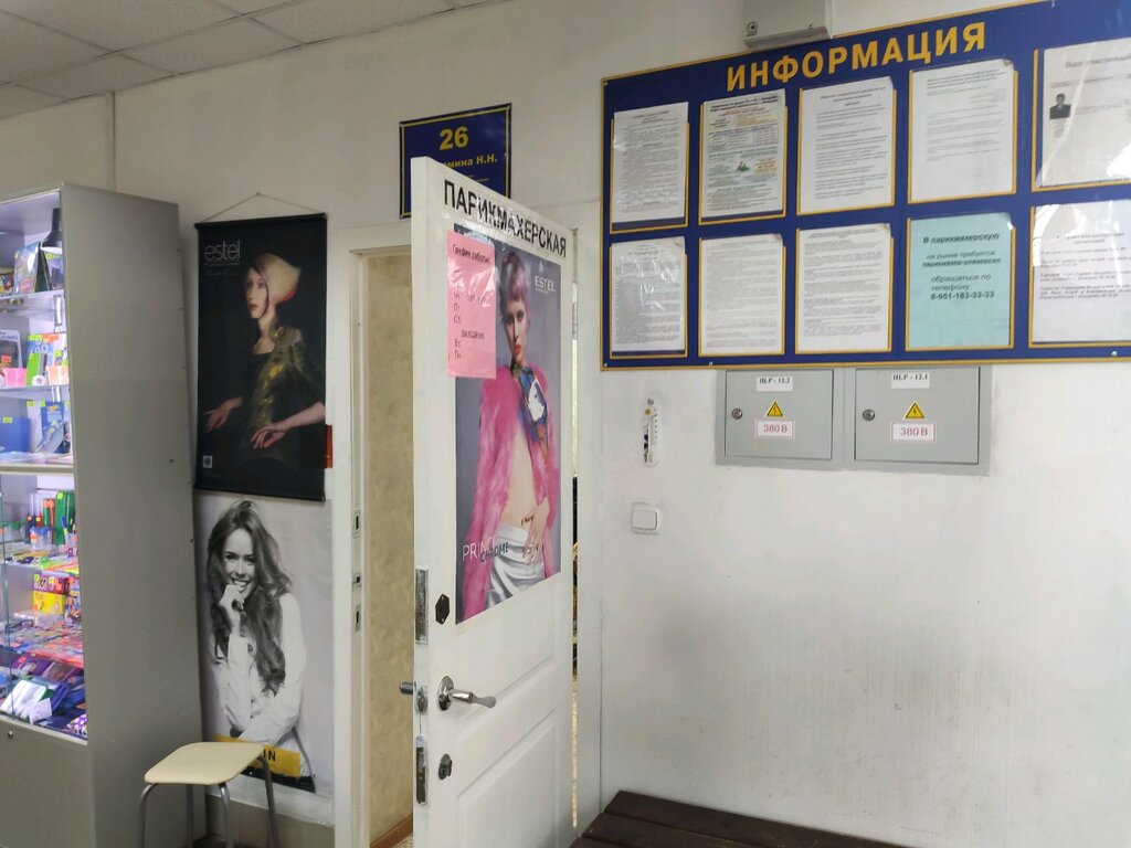 Kuaförler Parikmakherskaya na Gubernskom, Kemerovo, foto