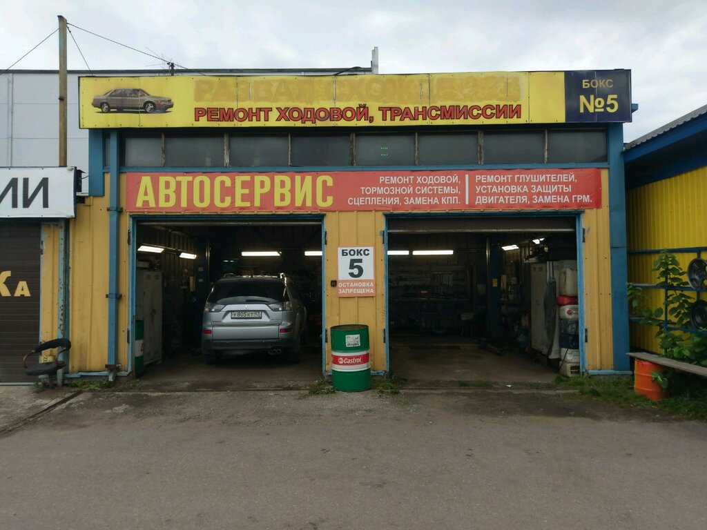 Otomobil servisi Автосервис, Saint‑Petersburg, foto