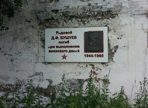 Рядовой Бушуев (Komi Republic, Ukhta, Bushueva Street), anıt levhası, anıt taş  Uhta'dan
