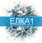 Elka1 (Schyolkovskoye Highway No:100с7), yapay çam ağaçları ve süsleri  Moskova'dan