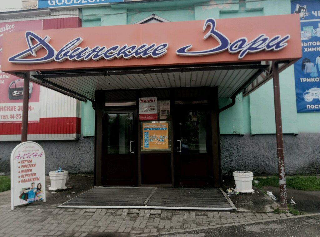 Alışveriş merkezleri Dvinskiye Zori, Arhangelsk, foto