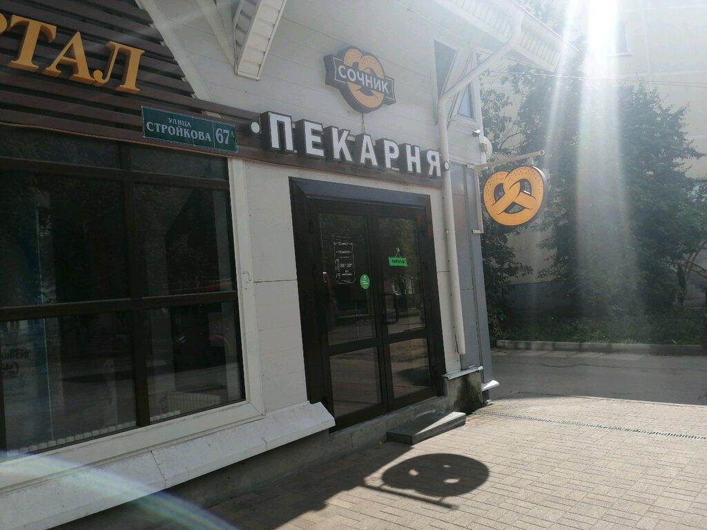 Pasta, şekerleme ve tatlı Сочник, Riazan, foto