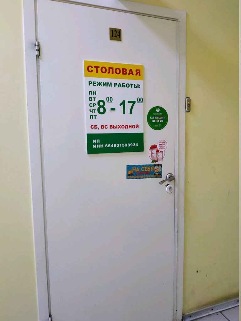 Kantin, yemekhane Столовая, Yekaterinburg, foto