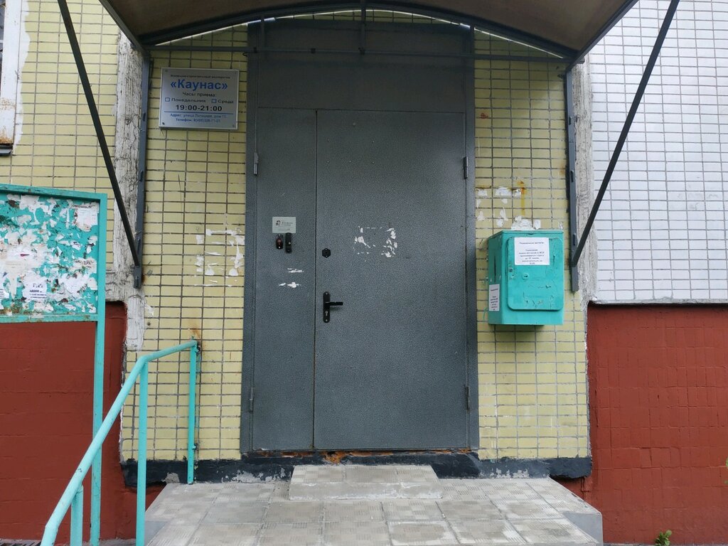 Konut servisleri kuruluşları Каунас, Moskova, foto