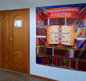 Biblioteka, Muk (Moskovskaya ulitsa No:73В, Krasny Kut), kütüphaneler  Krasny Kut'tan