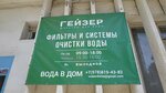 Вода в дом (Крымская улица No:84), su satışı  Feodosya'dan (Kefe'den)