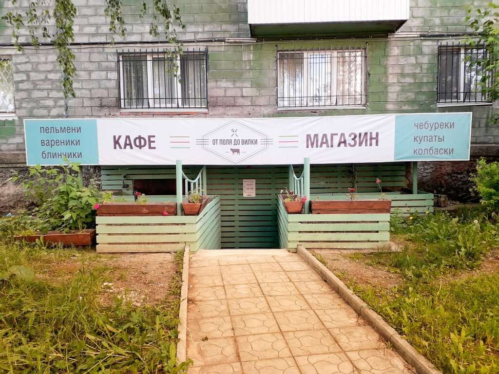 Market От поля до вилки, Nijni Tagil, foto