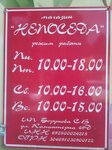 Neposeda (Pukhalskogo Street No:2), çocuk giyim mağazaları  Kalyazin'den