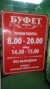 Мидас (vulica 1812 hoda No:9), kafe  Borisov'dan