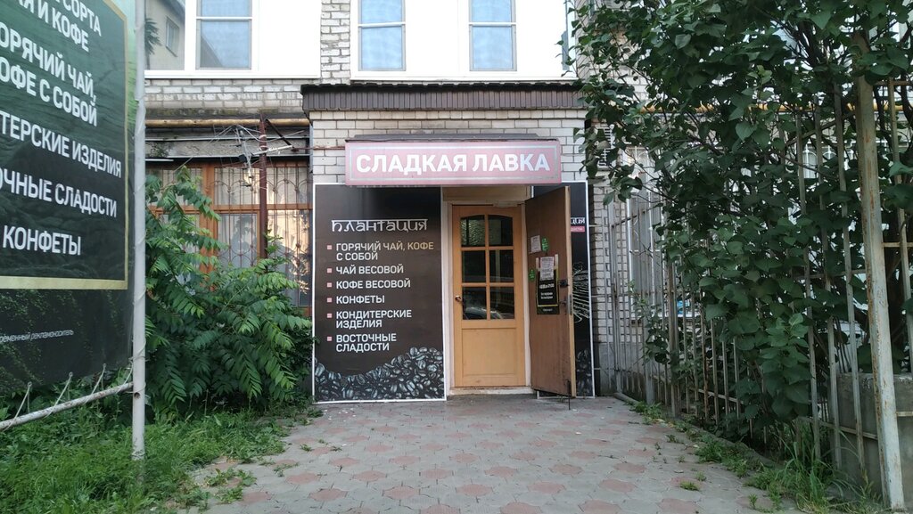 Çay mağazaları Плантация, Krasnodar, foto