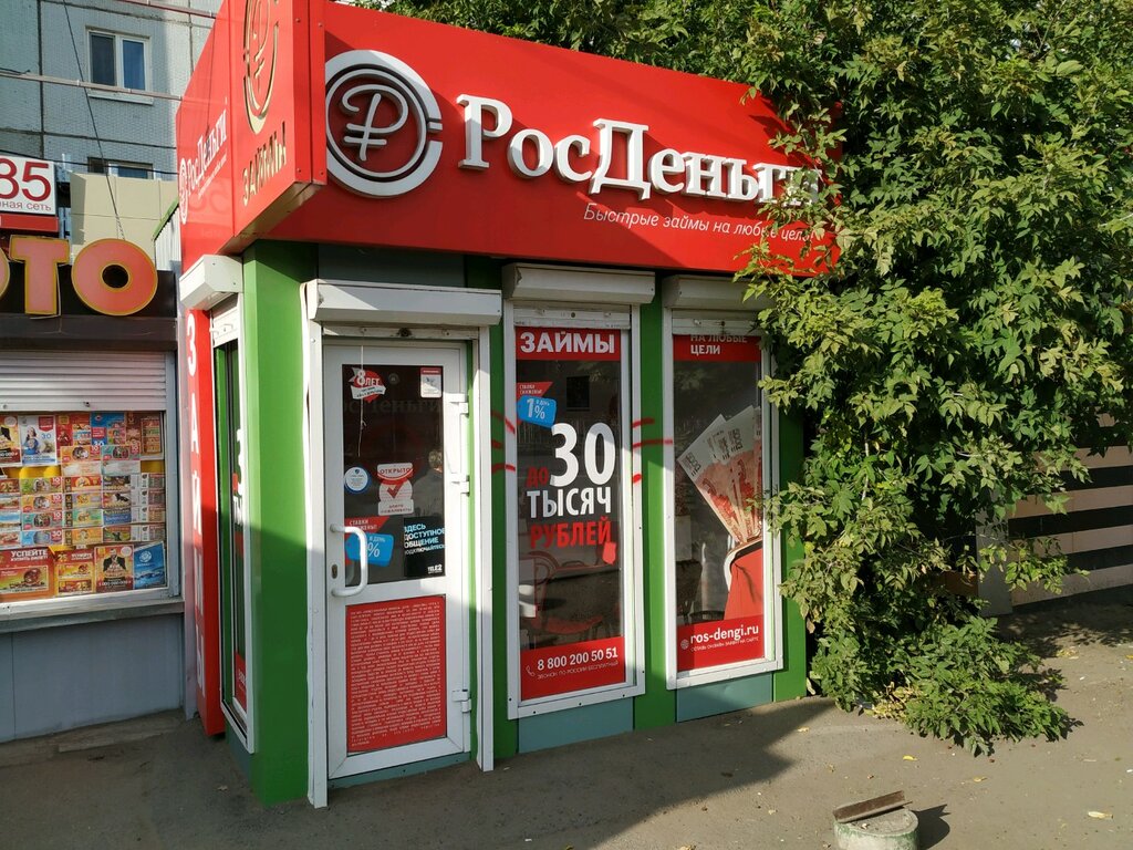 Mikrofinans РосДеньги, Krasnoyarsk, foto
