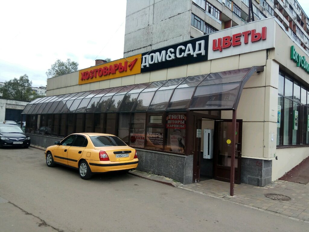 Ev eşyası mağazaları Дом и Сад Уют, Moskova, foto