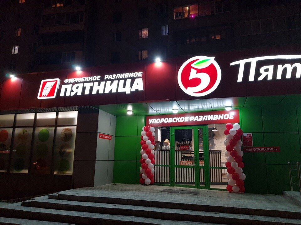 Bira dükkanı Пятница, Tiumen, foto