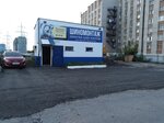 Шиномонтаж (Stankostroiteley Street No:16с2), oto lastik tamiri  Ulyanovsk'tan