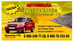 Ekstrimavto (Kunikova Street No:47Б), sürücü kursları  Novorossiysk'ten