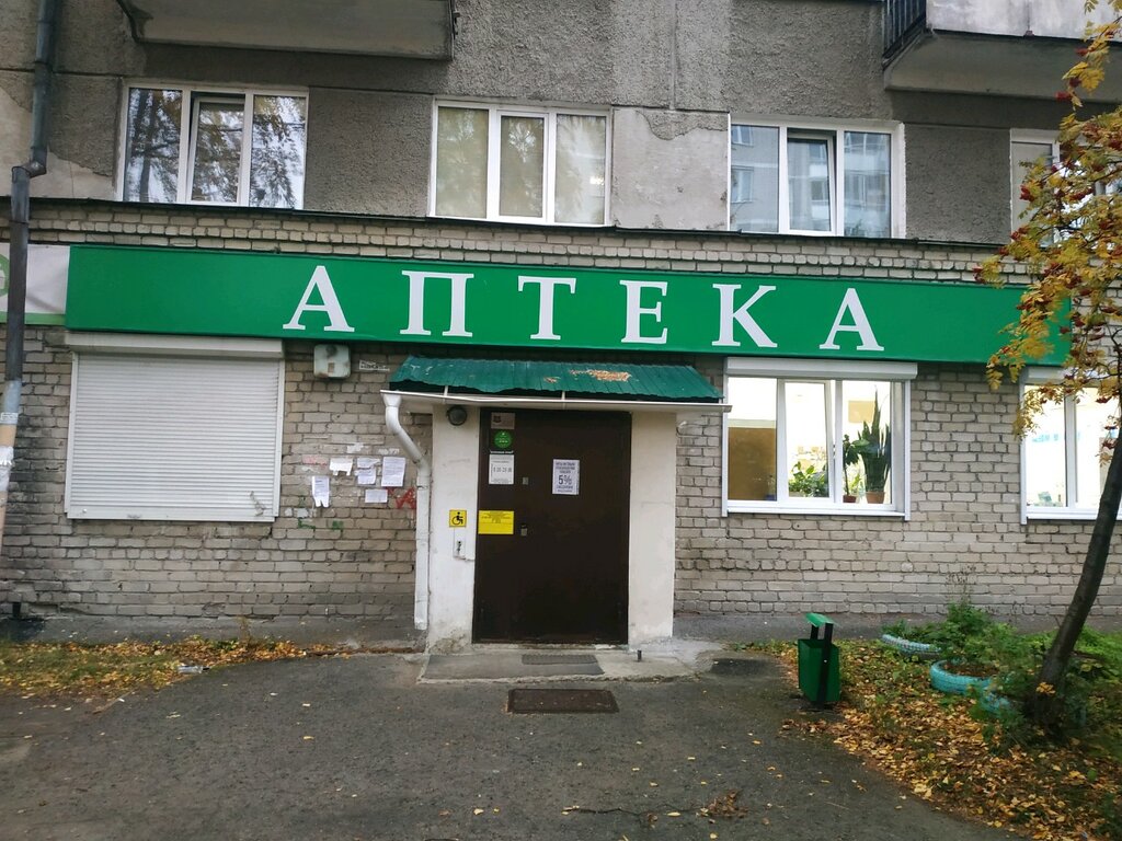 Eczaneler Aptechny punkt № 3, Yekaterinburg, foto