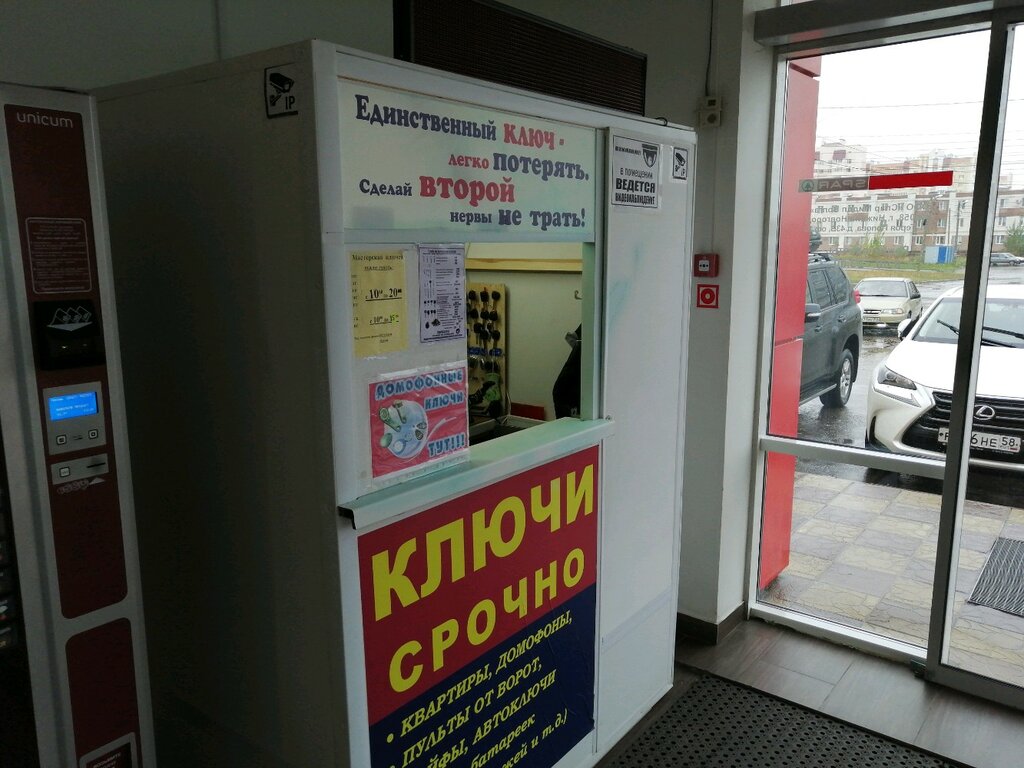 Metal eşya tamircileri Изготовление ключей, Penza, foto