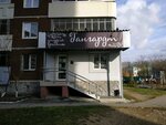 Гангардт (Rastochnaya Street No:17к3), güzellik salonu  Yekaterinburg'dan