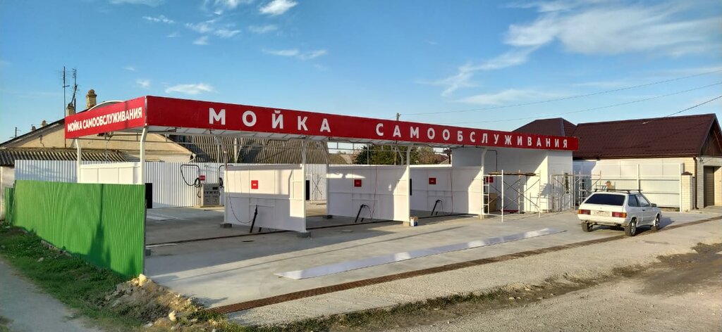Oto yıkama Мойка самообслуживания, Temriuk, foto