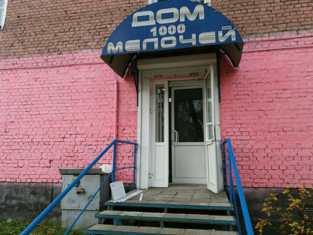 Ev temizlik ürünleri Dom 1000 melochey, Novokuznetsk, foto
