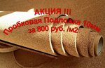 Cork-shop.ru (Yunykh Lenintsev Avenue No:59), zemin döşeme üretim ve satış firmaları  Podolsk'tan
