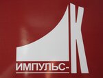 Impuls-K (ulitsa Tenishevoy No:4), emlak ofisi  Smolensk'ten