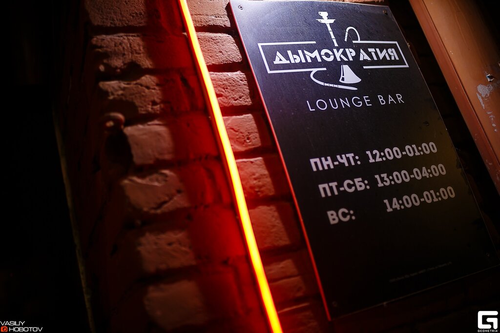 Nargile kafeler Дымократия, Omsk, foto