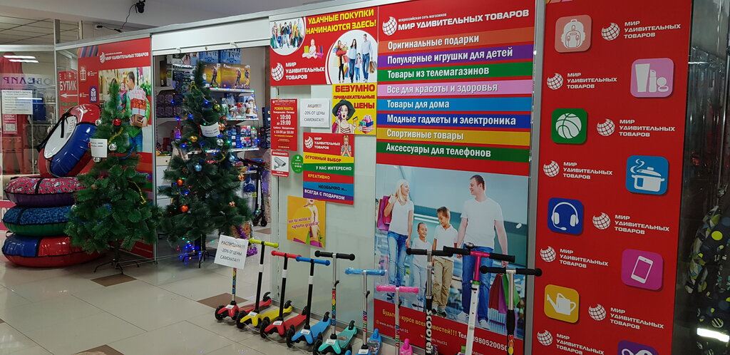 Çocuk oyunları ve oyuncakları Мир удивительных товаров, Belgorod, foto