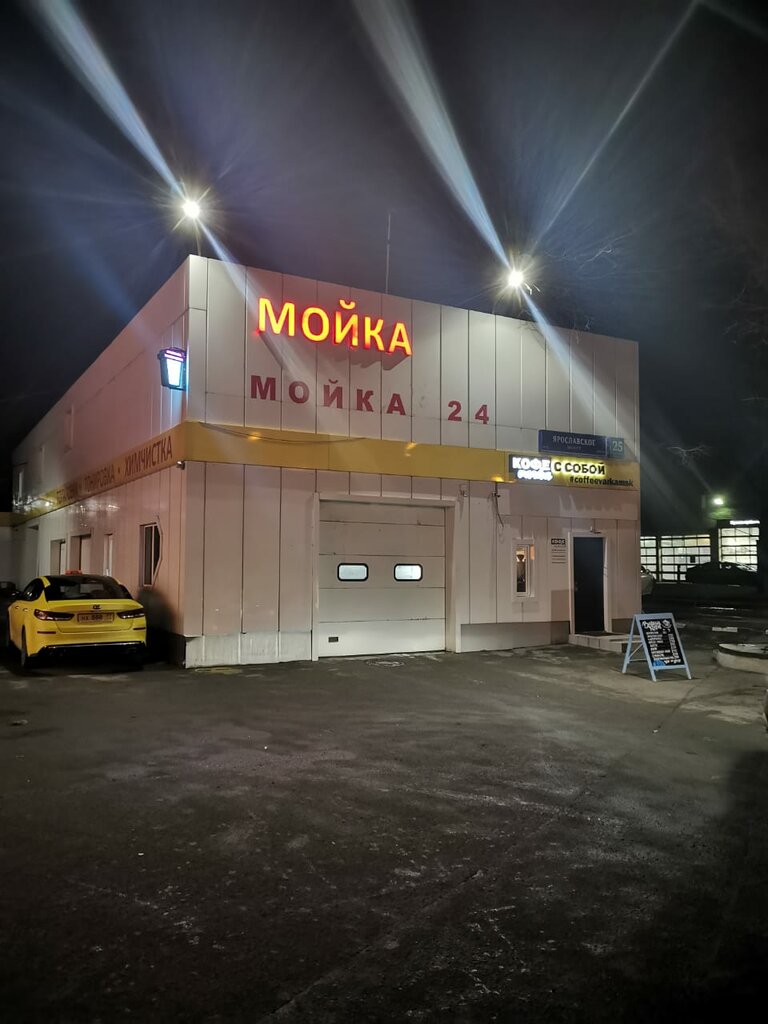 Oto yıkama Автомойка М8-Холмогоры, Moskova, foto