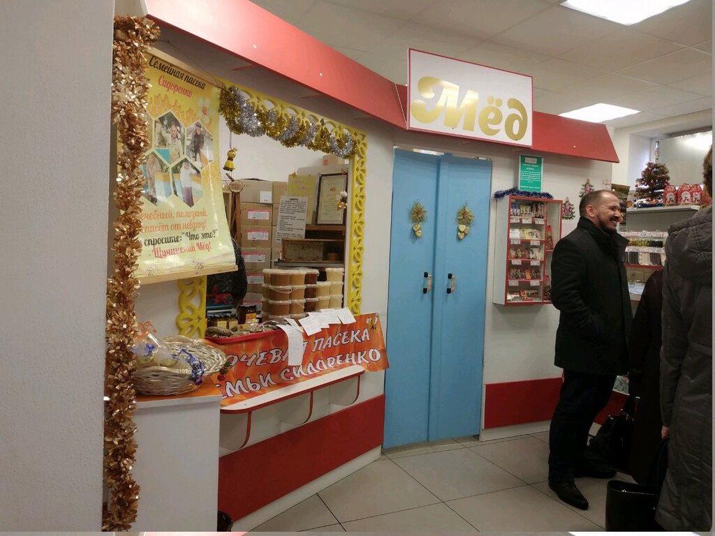 Bal ve arıcılık firmaları Медовый сад, Minsk, foto