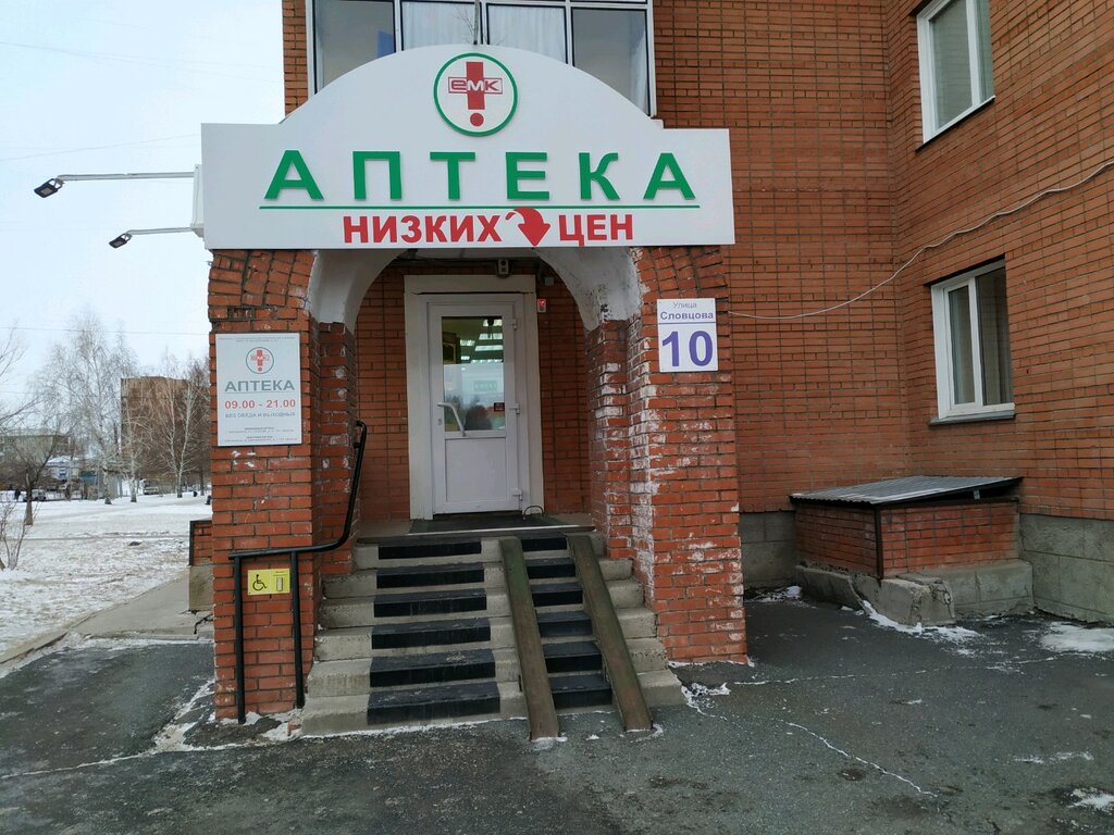 Eczaneler Аптека, Krasnoyarsk, foto