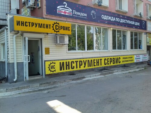 Инструмент Сервис, электро- и бензоинструмент, Старый Оскол, микрорайон ...