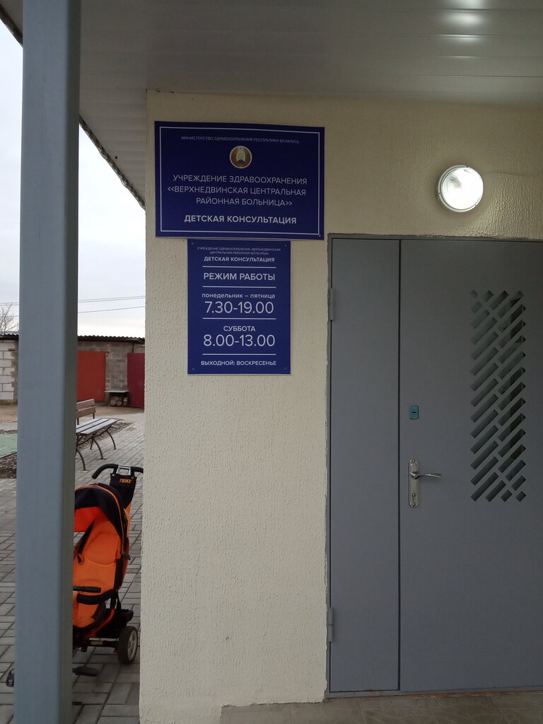 Çocuk hastaneleri УЗ Верхнедвинская ЦРБ, Verkhnedvinsk, foto