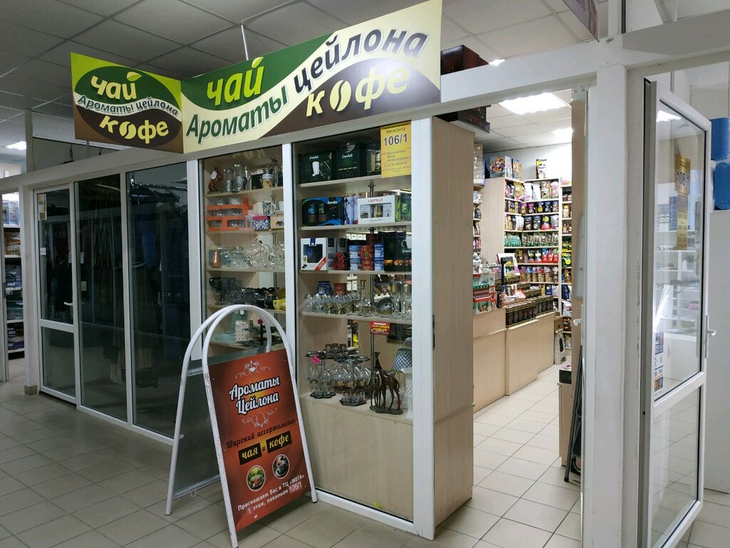 Çay mağazaları Ароматы Цейлона, Vitebsk, foto