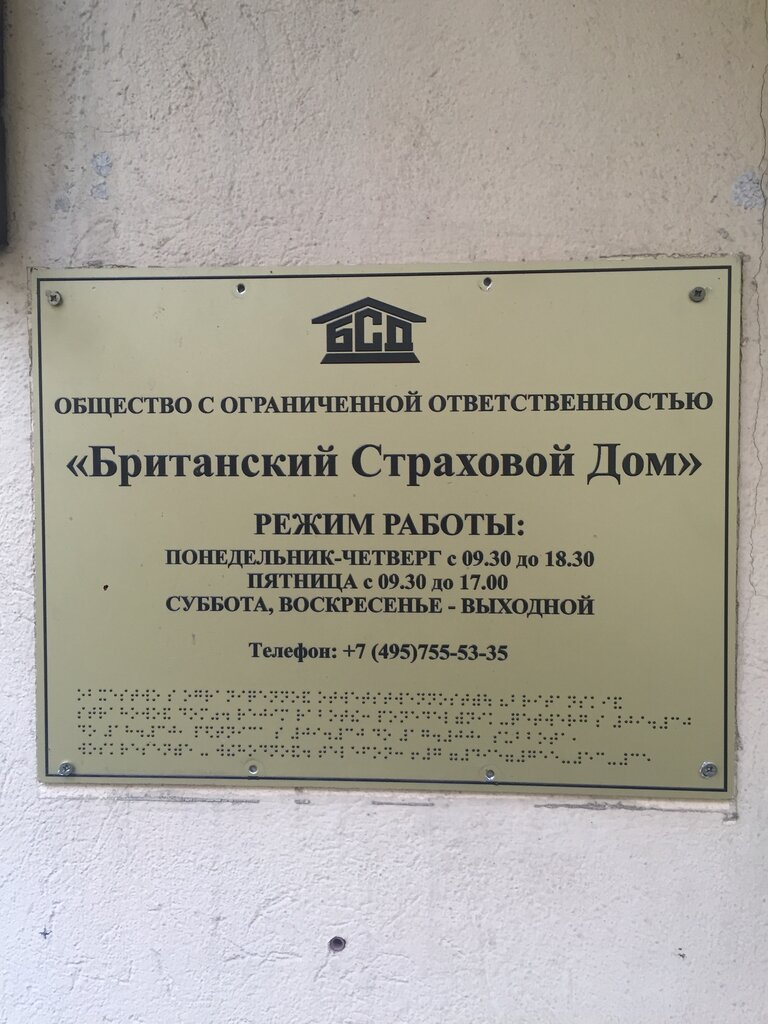 Sigorta şirketleri Strahovoj dom Bsd, Moskova, foto
