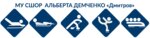 МУ СШОР Альберта Демченко Дмитров (Professionalnaya Street No:25), spor okulları  Dmitrov'dan