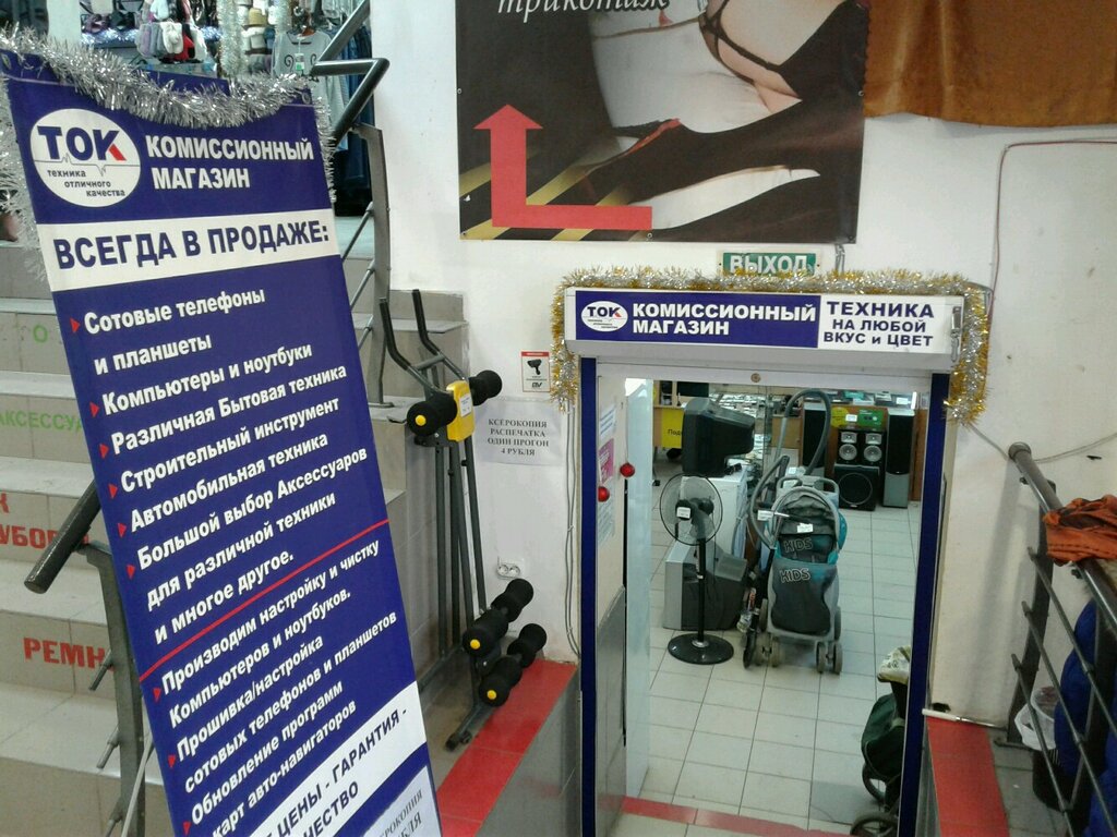 Elektronik eşya mağazaları ТОК НТ, Nijni Tagil, foto