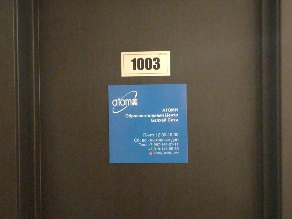 Kozmetik ürünleri ve parfümeri dağıtıcıları Атоми, Ufa, foto