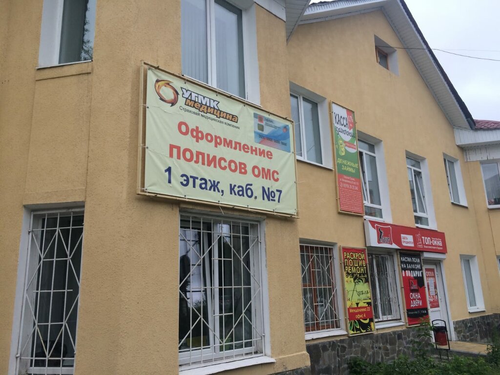 Sigorta şirketleri UGMK-Meditsina, Verhniaya Pyşma, foto